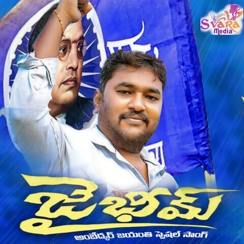 Jai Bheem Song Download: Jai Bheem MP3 Telugu Song Online Free on Gaana.com
