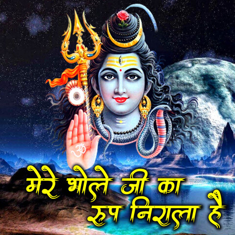 Mere Bhole Ji Ka Roop Nirala Hai Song Download: Mere Bhole Ji Ka Roop ...