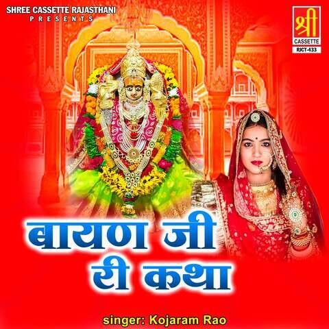 Bayan Ji Ri Katha Songs Download: Bayan Ji Ri Katha MP3 Rajasthani ...