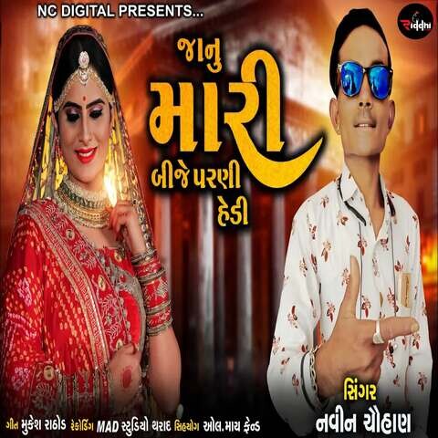 Janu Mari Bije Parni Hedi Song Download: Janu Mari Bije Parni Hedi MP3 ...