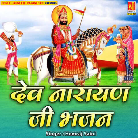 Dev Narayan Ji Bhajan Songs Download: Dev Narayan Ji Bhajan MP3 ...