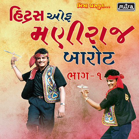 Hits Of Maniraj Barot Vol 1 Songs Download: Hits Of Maniraj Barot Vol 1 ...