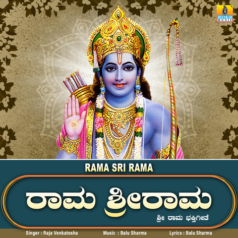 Rama Sri Rama - Single Song Download: Rama Sri Rama - Single MP3 ...