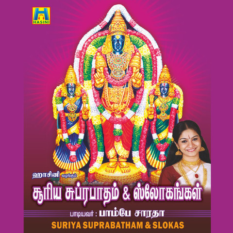 Suriyan Suprabatham & Slokam Songs Download: Suriyan Suprabatham ...