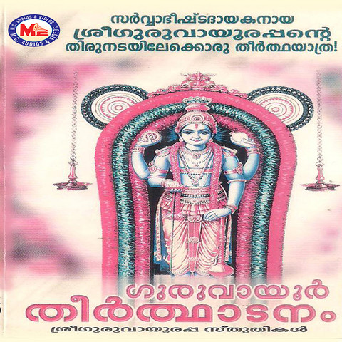 Guruvayoor Theerthadanam Songs Download: Guruvayoor Theerthadanam MP3 ...