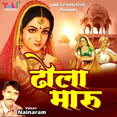Dhola Maru Song Download: Dhola Maru MP3 Rajasthani Song Online Free on ...