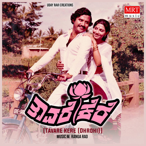 TAVARE KERE(DHROHI) (Original Motion Picture Soundtrack) Songs Download ...