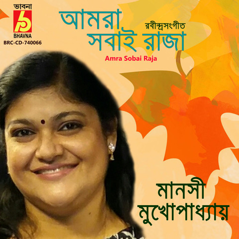 Amra Sobai Raja Song Download: Amra Sobai Raja MP3 Bengali Song Online Free on Gaana.com