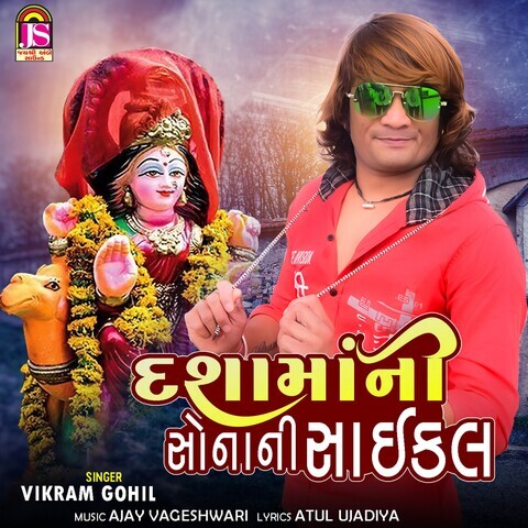 Dashamaani Sonani Cycle Song Download: Dashamaani Sonani Cycle MP3 ...