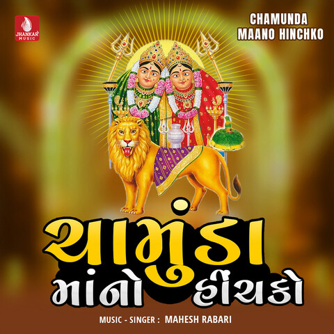 Chamunda Maano Hinchko Songs Download: Chamunda Maano Hinchko MP3 ...