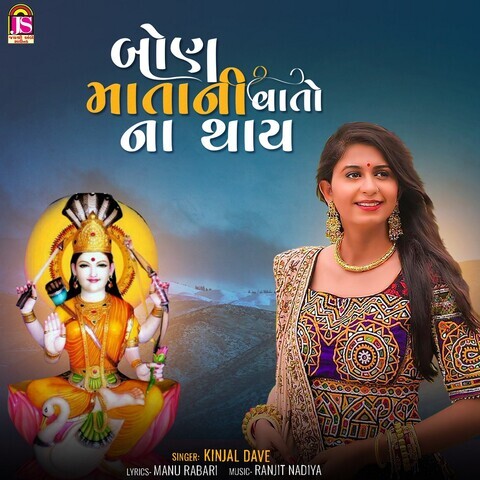 Bon Matani Vato Na Thay Song Download: Bon Matani Vato Na Thay MP3 ...