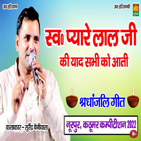 Swa Pyare Lal Ji Ki Yaad Sabhi Ko Aatu Song Download: Swa Pyare Lal Ji ...
