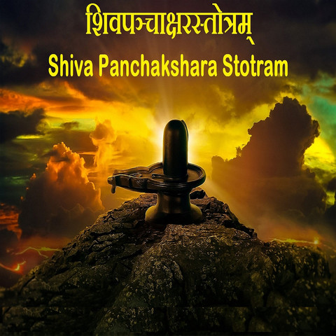 Shiva Panchakshara Stotram Song Download: Shiva Panchakshara Stotram ...