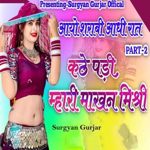 Aayo Sharabi Aadhi Raat - Kathe Padi Mahari Makhan Mishri Part 2 Song ...