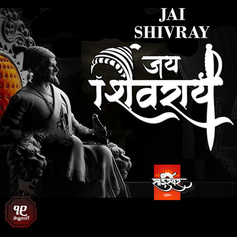 Jai Shivray Song Download: Jai Shivray MP3 Marathi Song Online Free on ...