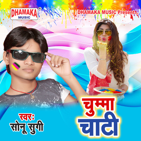 Chumma Chati Song Download: Chumma Chati MP3 Bhojpuri Song Online Free ...