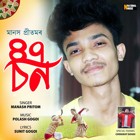 47 Son - Single Song Download: 47 Son - Single MP3 Assamese Song Online ...