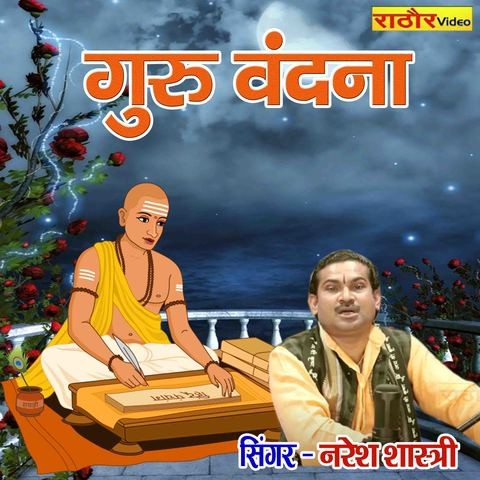 Guru Vandana Song Download: Guru Vandana MP3 Song Online Free on Gaana.com