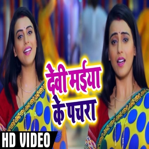 Devi Maiya Ke Pachara Song Download: Devi Maiya Ke Pachara MP3 Bhojpuri ...