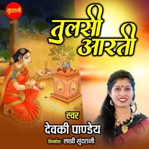 Tulsi Aarti Song Download: Tulsi Aarti MP3 Song Online Free on Gaana.com