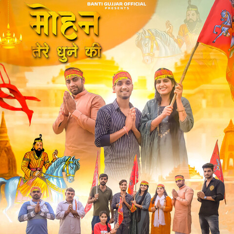 Mohan Tere Dhune Ki (feat. Banty Gujjar) Song Download: Mohan Tere ...