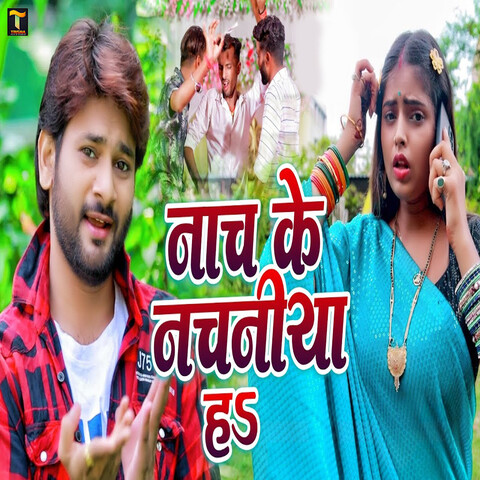 Nach Ke Nachaniya Ha Song Download: Nach Ke Nachaniya Ha MP3 Bhojpuri ...