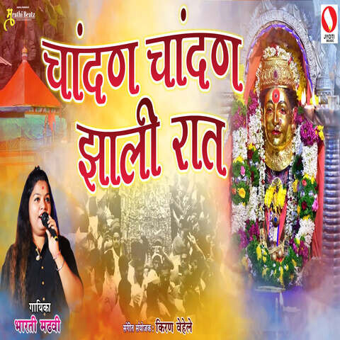 Chadan Chandan Zali Raat Song Download: Chadan Chandan Zali Raat MP3 ...