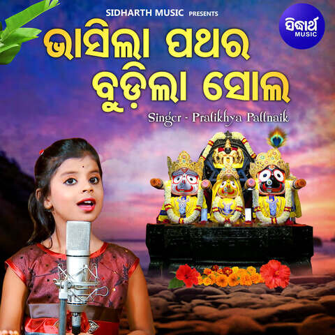 Bhasila Pathara Budila Sola Song Download: Bhasila Pathara Budila Sola ...