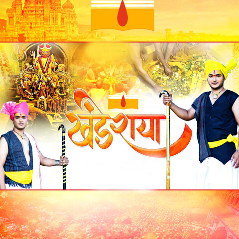 Khanderaya Song Download: Khanderaya MP3 Marathi Song Online Free on ...