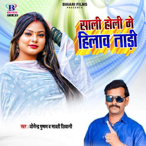 Saali Holi Me Hilaw Tadi Song Download: Saali Holi Me Hilaw Tadi MP3 ...
