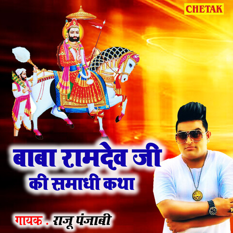 Baba Ramdev Ji Ki Samadhi Katha Song Download: Baba Ramdev Ji Ki Samadhi Katha MP3 Rajasthani ...
