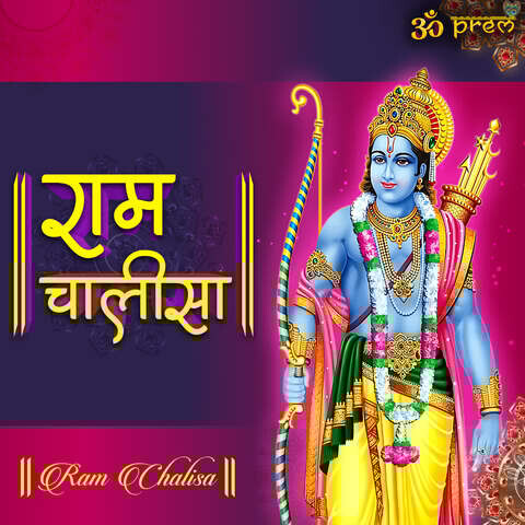 Ram Chalisa Song Download: Ram Chalisa MP3 Sanskrit Song Online Free on ...