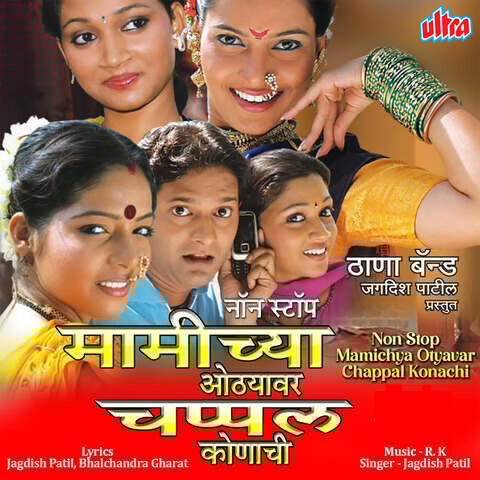 Non Stop Mamichya Otyavar Chappal Konachi Songs Download: Non Stop ...