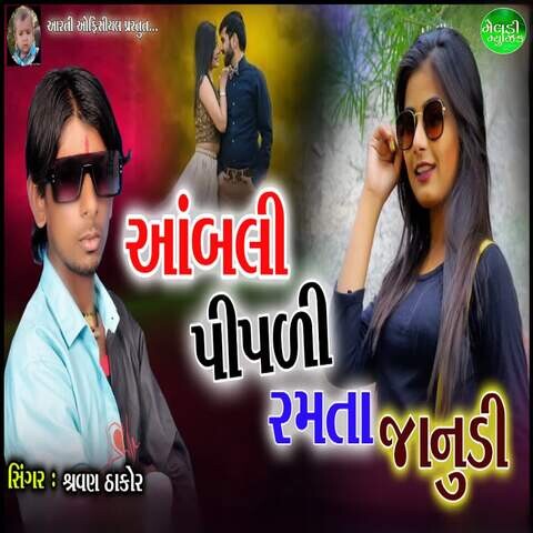 Aambali Pipli Ramta Janudi Song Download: Aambali Pipli Ramta Janudi ...