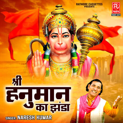 Shree Hanuman Ka Jhanda Song Download: Shree Hanuman Ka Jhanda MP3 ...