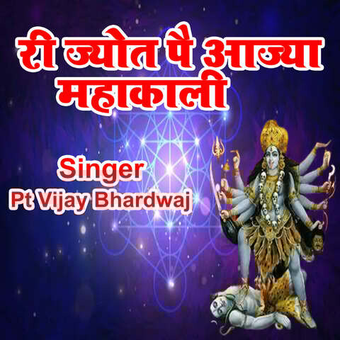 Ri Jyot Pai Aajya Mahakali Song Download: Ri Jyot Pai Aajya Mahakali ...