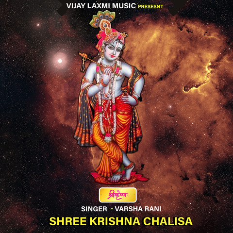 SHREE KRISHNA CHALISA Song Download: SHREE KRISHNA CHALISA MP3 Song ...