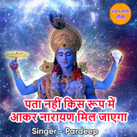 Pta Nahi Kis Roop Mein Akar Narayan Mil Jayega Song Download: Pta Nahi ...