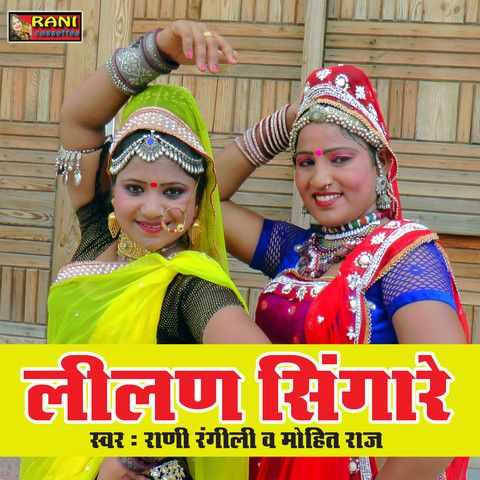 Lilan Singhare Song Download: Lilan Singhare MP3 Rajasthani Song Online ...