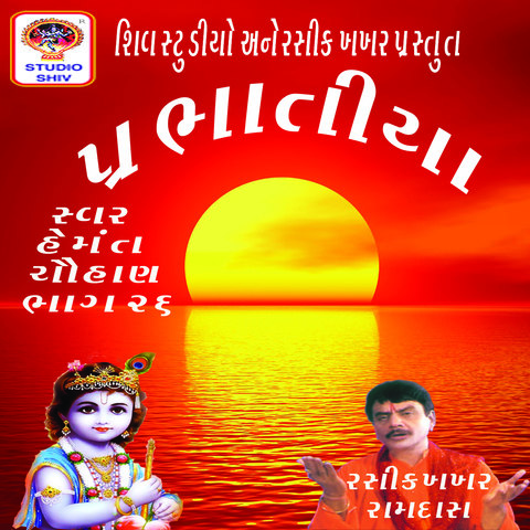 Prabhatiya Songs Download: Prabhatiya MP3 Gujarati Songs Online Free on ...
