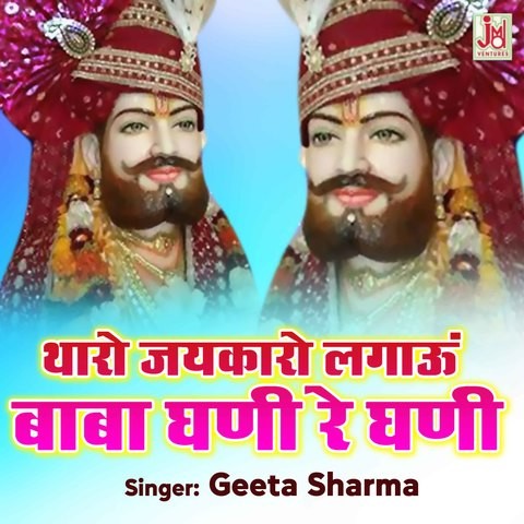 Tharo jaikaro Lagau Baba Ghani Re Ghani Song Download: Tharo jaikaro ...