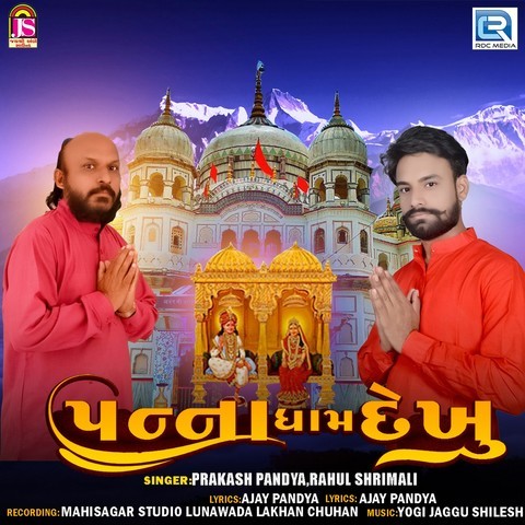 Panna Dham Dekhu Song Download: Panna Dham Dekhu MP3 Gujarati Song ...