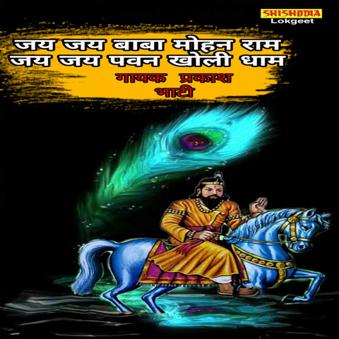 Jai jai baba mohan ram jai jai pawan kholi dham Song Download: Jai jai ...