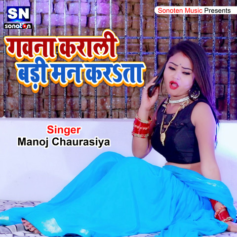 Gawana Karali Badi Man Karata Song Download: Gawana Karali Badi Man ...