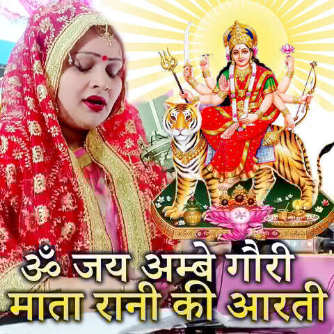 Om Jay Ambe Gauri Mata Rani Ki Aarti Song Download: Om Jay Ambe Gauri ...
