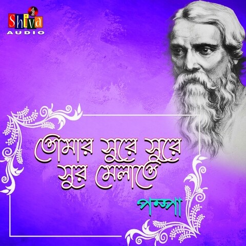 Tomar Sure Sure Sur Melate Song Download: Tomar Sure Sure Sur Melate ...