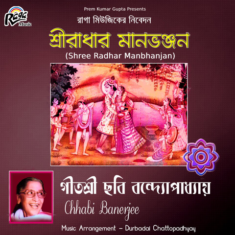 Shree Radhar Manbhanjan Song Download: Shree Radhar Manbhanjan MP3 ...