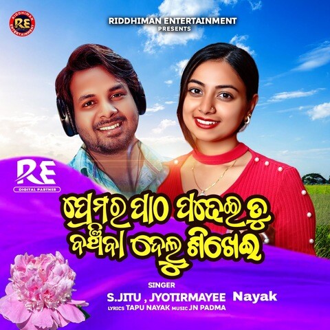 Premara Patha Padhei Tu Banchiba Delu Sikhei Song Download: Premara ...