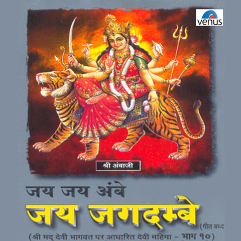 Jai Jai Ambe Jai Jagdambe - 10 Songs Download: Jai Jai Ambe Jai ...