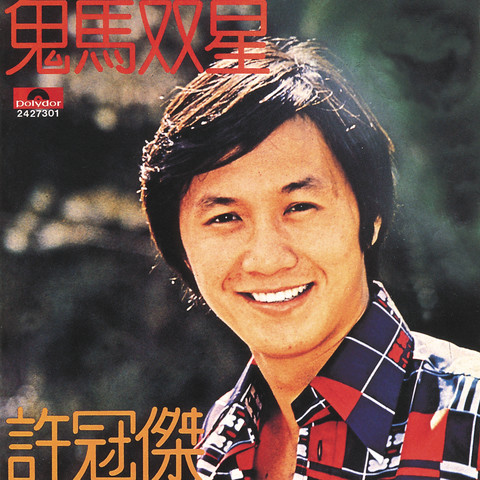The Complete Collection Of Sam Hui Songs Download: The Complete ...